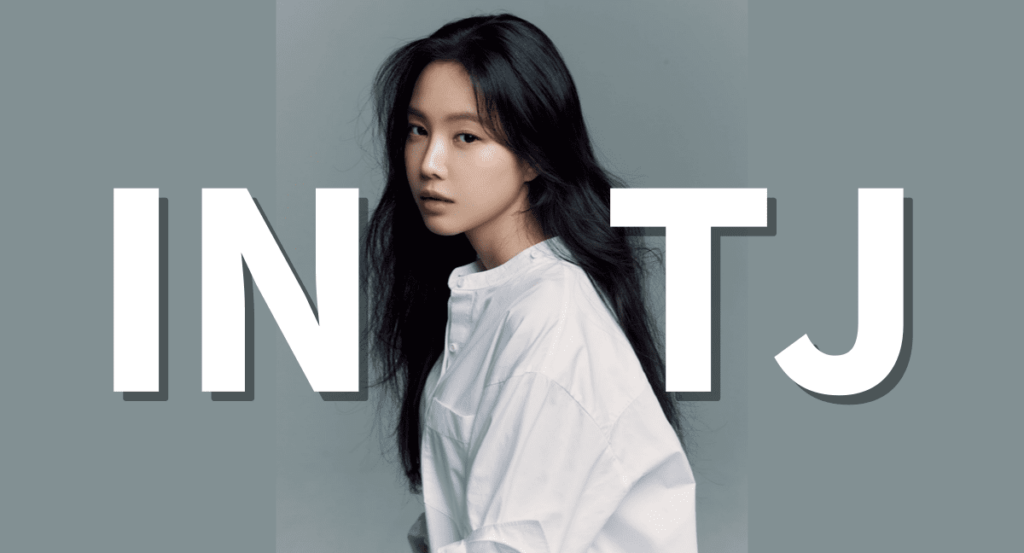 INTJ 여자 특징 : 꼬시기부터 연애까지 총정리 | 테스트모아
